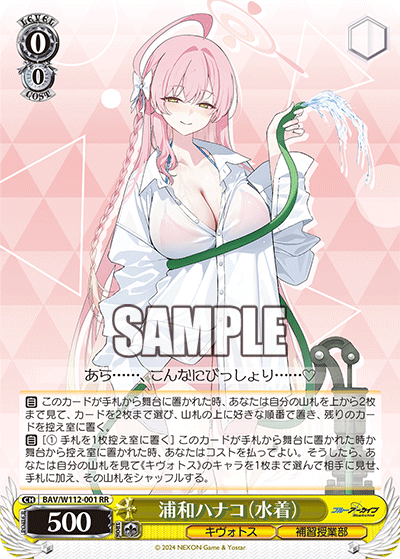 BAV/W112-001 浦和ハナコ(水着) – Sleever Queen