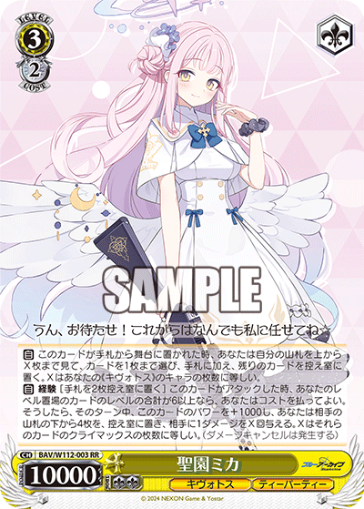 BAV/W112-003 聖園ミカ – Sleever Queen