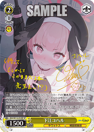 BAV/W112-010SP 下江コハル – Sleever Queen