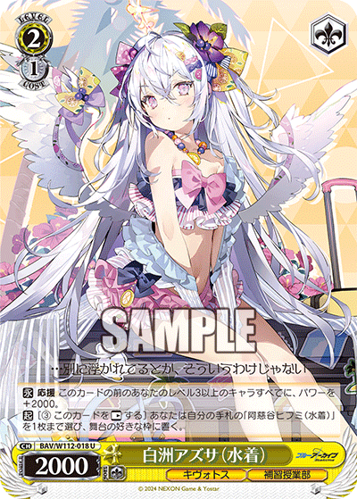 BAV/W112-018 白洲アズサ(水着) – Sleever Queen