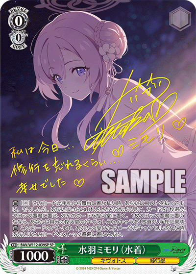 BAV/W112-039SP 水羽ミモリ(水着) – Sleever Queen