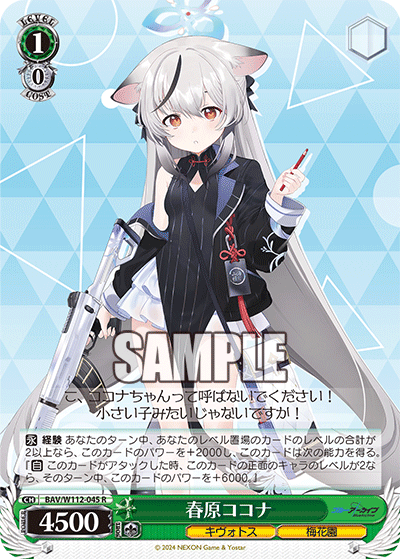 BAV/W112-045 春原ココナ – Sleever Queen