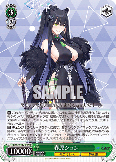 BAV/W112-047 春原シュン – Sleever Queen