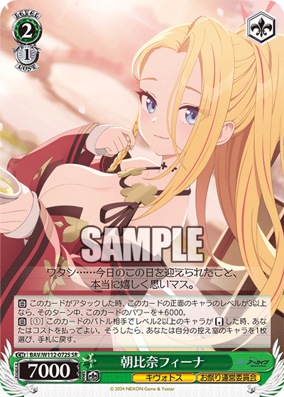 BAV/W112-072S 朝比奈フィーナ – Sleever Queen