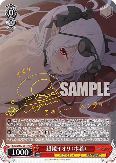 BAV/W112-081SP 銀鏡イオリ(水着) – Sleever Queen