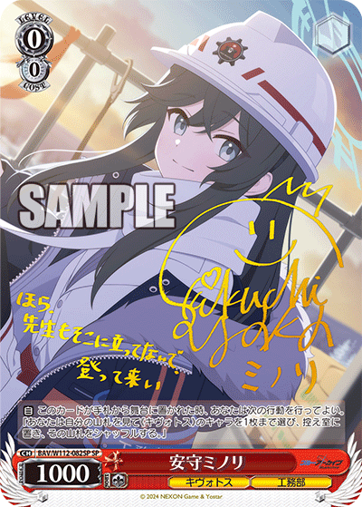 BAV/W112-082SP 安守ミノリ – Sleever Queen