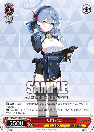 BAV/W112-087 天雨アコ – Sleever Queen