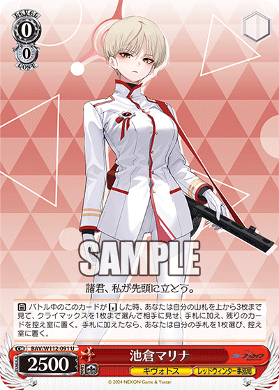 BAV/W112-091 池倉マリナ – Sleever Queen