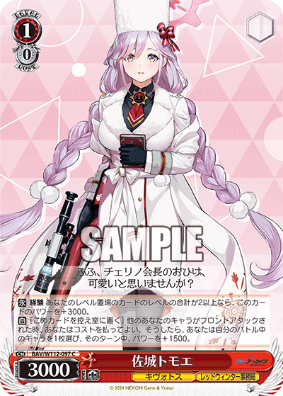 BAV/W112-097 佐城トモエ – Sleever Queen