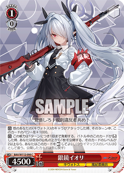 BAV/W112-098 銀鏡イオリ – Sleever Queen