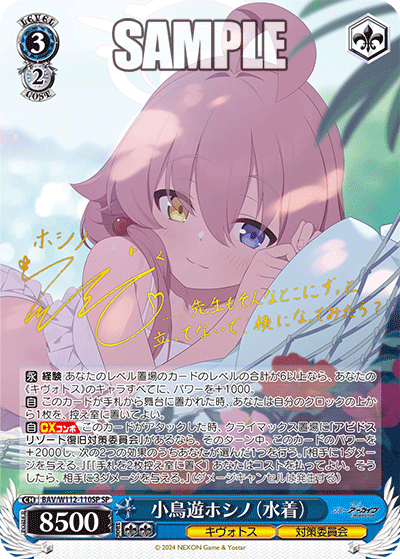 BAV/W112-110SP 小鳥遊ホシノ(水着) – Sleever Queen