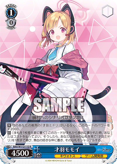 BAV/W112-112 才羽モモイ – Sleever Queen