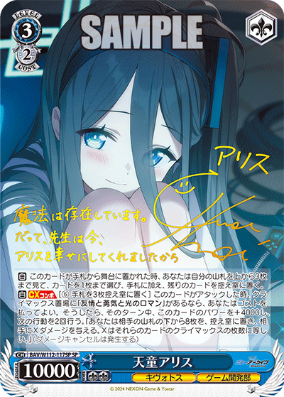 BAV/W112-117SP 天童アリス – Sleever Queen