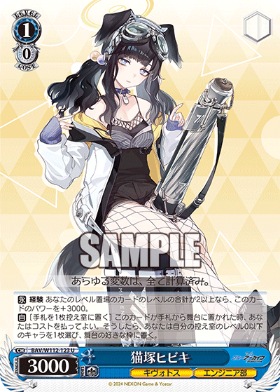 BAV/W112-123 猫塚ヒビキ – Sleever Queen