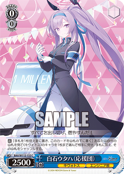 BAV/W112-132 白石ウタハ(応援団) – Sleever Queen