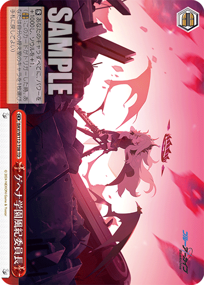 BAV/W112-T08 ゲへナ学園風紀委員長 – Sleever Queen