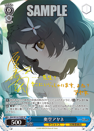 BAV/W112-T10SP 奥空アヤネ – Sleever Queen