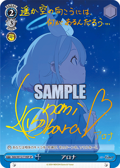 BAV/W112-T19SP アロナ – Sleever Queen