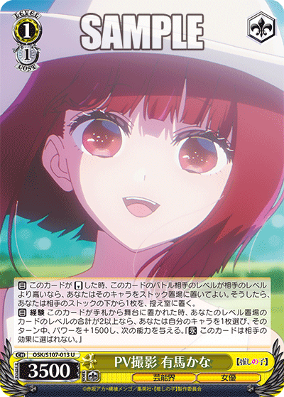 OSK/S107-013 PV撮影 有馬かな – Sleever Queen