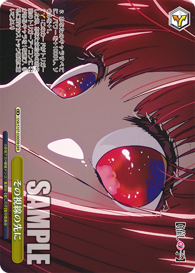 OSK/S107-030OFR その視線の先に – Sleever Queen