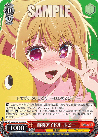 OSK/S107-047 自称アイドル ルビー – Sleever Queen