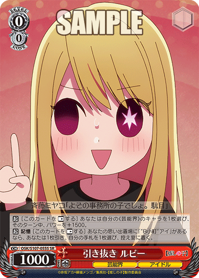 OSK/S107-055S 引き抜き ルビー – Sleever Queen