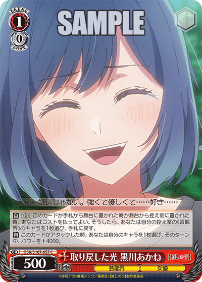 OSK/S107-057 取り戻した光 黒川あかね – Sleever Queen