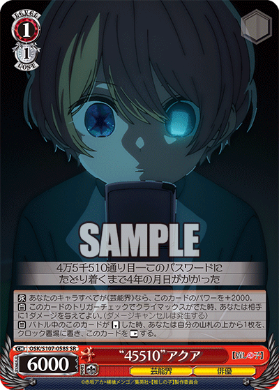 OSK/S107-058S “45510” アクア – Sleever Queen