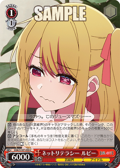 OSK/S107-059 ネットリテラシー ルビー – Sleever Queen