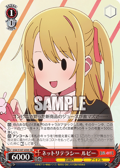 OSK/S107-059S ネットリテラシー ルビー – Sleever Queen