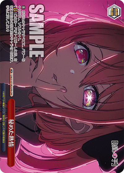 OSK/S107-062OFR 秘めた熱情 – Sleever Queen