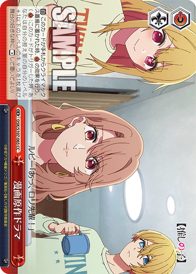 OSK/S107-065 漫画原作ドラマ – Sleever Queen