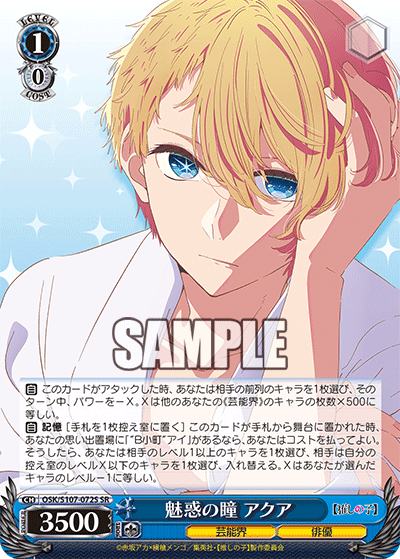 OSK/S107-072S 魅惑の瞳 アクア – Sleever Queen