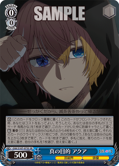 OSK/S107-075S 真の目的 アクア – Sleever Queen