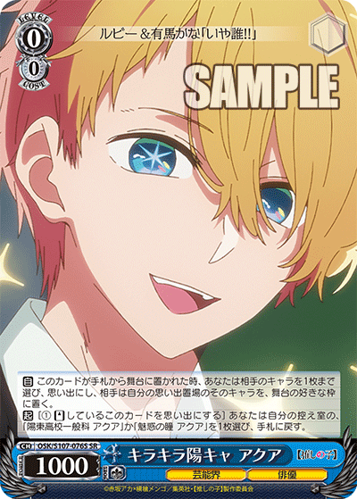 OSK/S107-076S キラキラ陽キャ アクア – Sleever Queen