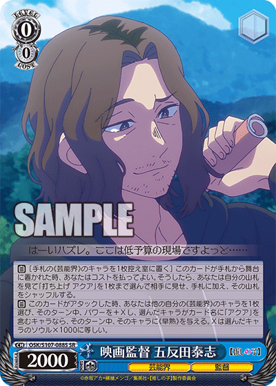 OSK/S107-088S 映画監督 五反田奈志 – Sleever Queen