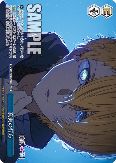 OSK/S107-097OFR 真実の行方 – Sleever Queen