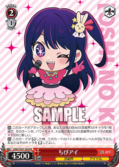 OSK/S107-104 ちびアイ – Sleever Queen