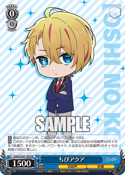 OSK/S107-105 ちびアクア – Sleever Queen