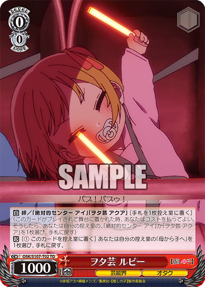OSK/S107-T02 ヲタ芸 ルビー – Sleever Queen