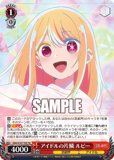 OSK/S107-T05 アイドルの片鱗 ルビー – Sleever Queen