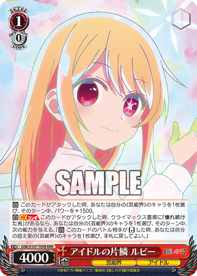 OSK/S107-T05R アイドルの片鱗 ルビー – Sleever Queen