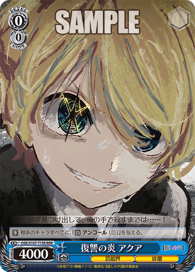 OSK/S107-T15R 復讐の炎 アクア – Sleever Queen