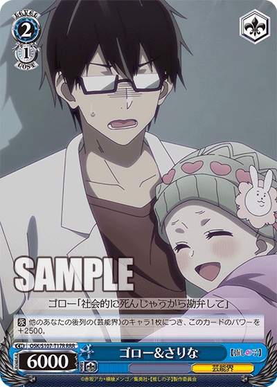 OSK/S107-T17R ゴロー&さりな – Sleever Queen