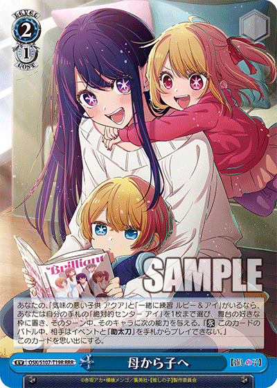 OSK/S107-T19R 母から子へ – Sleever Queen