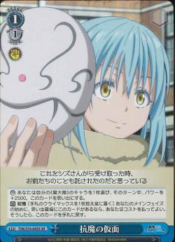 TSK/S70-095S 抗魔の仮面 – Sleever Queen