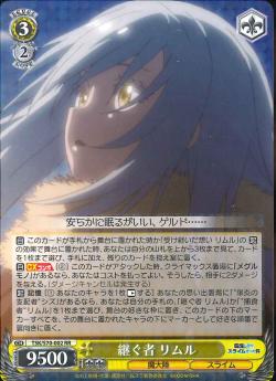 TSK/S70-002 継ぐ者 リムル – Sleever Queen