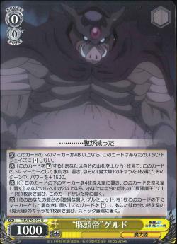 TSK/S70-012 “豚頭帝” ゲルド – Sleever Queen