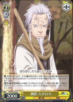 TSK/S70-016 師匠 ハクロウ – Sleever Queen