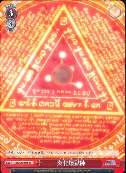 TSK/S70-058 炎化爆獄陣 – Sleever Queen